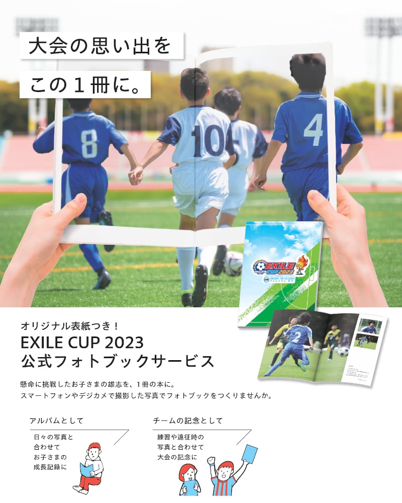 「EXILE CUP 2023」を応援します｜TOPPANクロレ株式会社